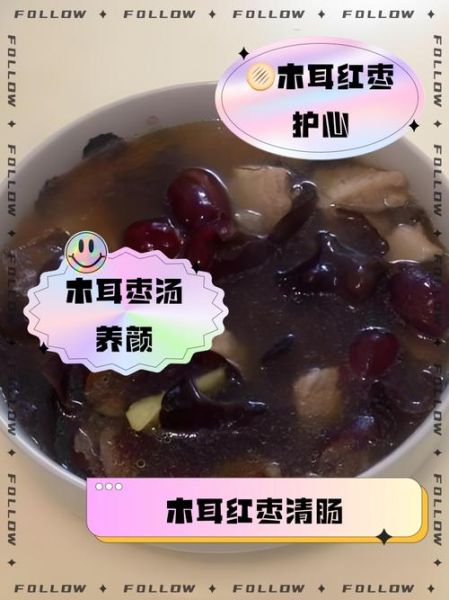 黑木耳红枣汤的功效_什么时候喝最好-第3张图片-山城妙识 黑木耳红枣汤的功效_什么时候喝最好-第3张图片-山城妙识