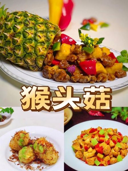 鲜猴头菇怎么做好吃_鲜猴头菇的功效与作用-第1张图片-山城妙识