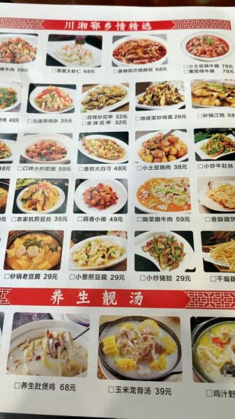 饭店菜单大全有哪些菜_如何点菜最划算-第1张图片-山城妙识