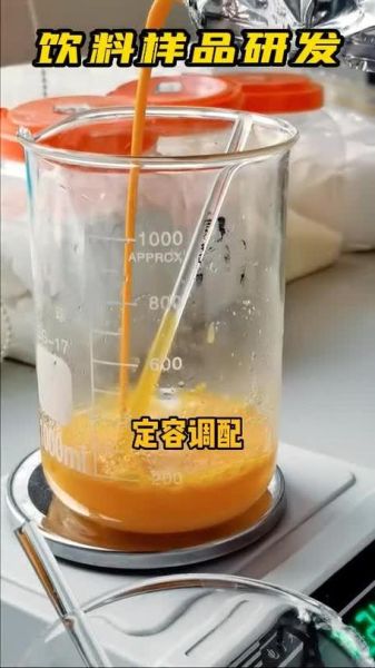 饮料配方研发机构哪家好_饮料配方研发流程-第3张图片-山城妙识
