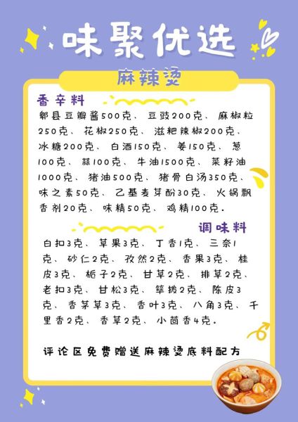 麻辣烫汤底怎么配_麻辣烫汤料配方大全-第1张图片-山城妙识