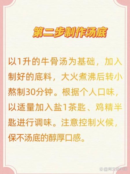 麻辣烫汤底怎么配_麻辣烫汤料配方大全-第3张图片-山城妙识