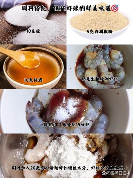 鲜虾球怎么做_鲜虾球的做法窍门-第1张图片-山城妙识