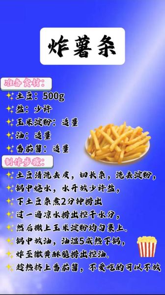 炸薯条怎么炸才脆_家庭炸薯条做法-第1张图片-山城妙识