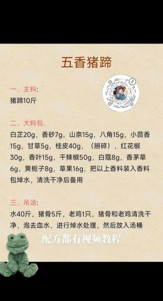 老北京酱爆猪手怎么做_正宗秘制配方揭秘-第2张图片-山城妙识
