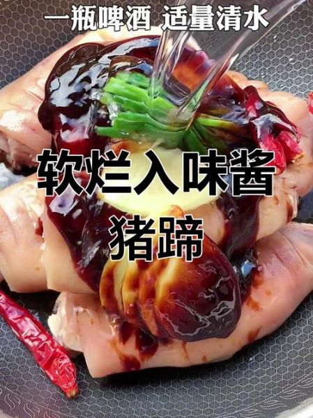 老北京酱爆猪手怎么做_正宗秘制配方揭秘-第3张图片-山城妙识