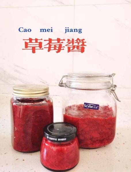 自制草莓酱能保存多久_如何延长保质期-第2张图片-山城妙识