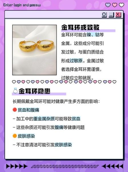 金耳环的功效与作用_佩戴金耳环真的能养生吗-第2张图片-山城妙识