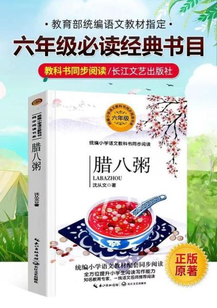 腊八粥的作者是谁_沈从文腊八粥原文出处-第3张图片-山城妙识