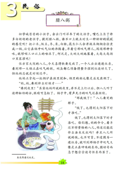腊八粥的作者是谁_沈从文腊八粥原文出处-第2张图片-山城妙识