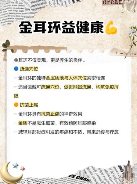 金耳环的功效与作用_佩戴金耳环真的能养生吗-第1张图片-山城妙识