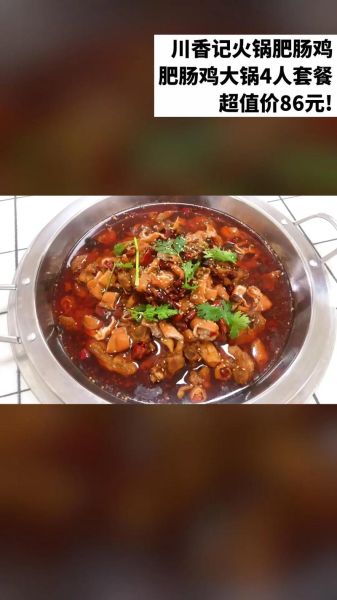 肥肠鸡火锅怎么做_肥肠鸡火锅哪家好吃-第3张图片-山城妙识