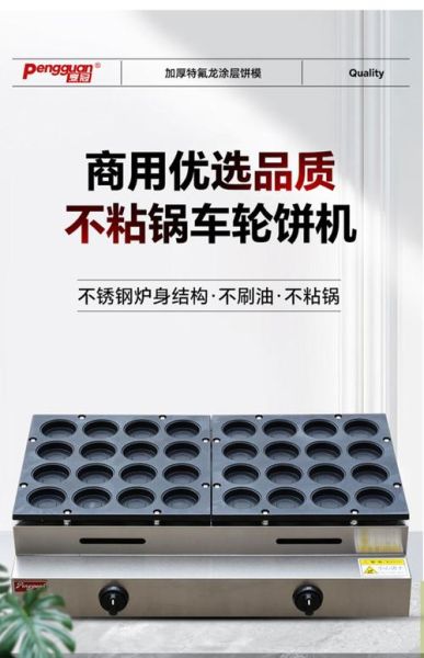 车轮饼机多少钱一台_家用小型车轮饼机价格-第1张图片-山城妙识