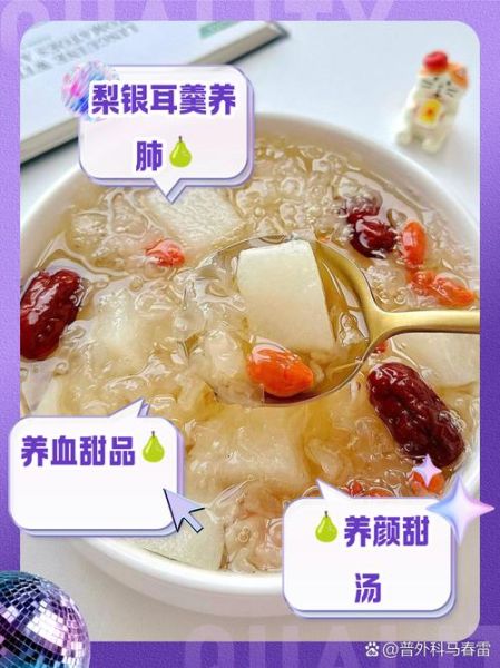 雪梨红枣银耳汤的功效_适合什么人喝-第1张图片-山城妙识