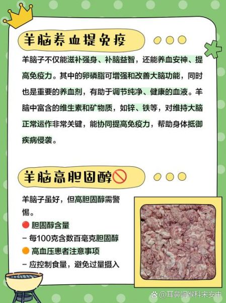 羊脑的功效与作用_羊脑的禁忌有哪些-第3张图片-山城妙识