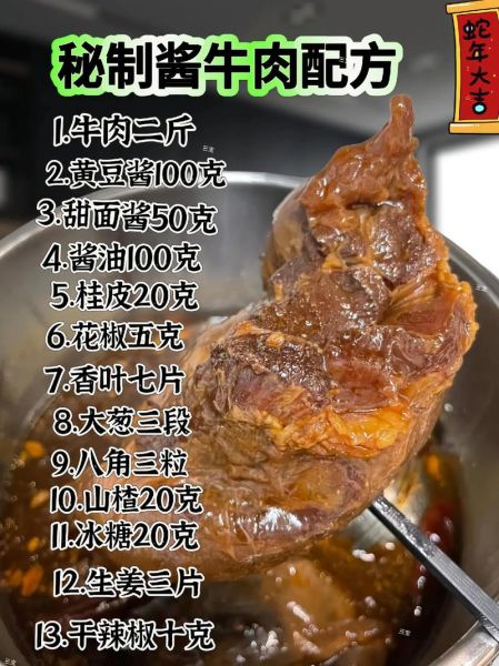 酱牛肉的正确做法_酱牛肉配料有哪些-第1张图片-山城妙识 酱牛肉的正确做法_酱牛肉配料有哪些-第1张图片-山城妙识