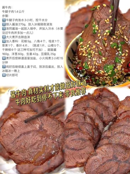 酱牛肉的正确做法_酱牛肉配料有哪些-第3张图片-山城妙识 酱牛肉的正确做法_酱牛肉配料有哪些-第3张图片-山城妙识