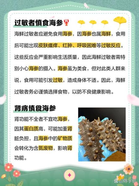 哪些人不宜吃海参_海参禁忌人群有哪些-第3张图片-山城妙识 哪些人不宜吃海参_海参禁忌人群有哪些-第3张图片-山城妙识