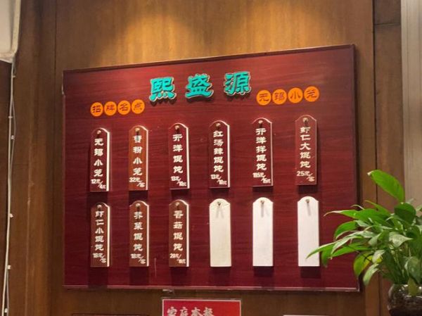 无锡熙盛源小笼包加盟条件_加盟费用多少钱-第1张图片-山城妙识