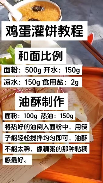 鸡蛋灌饼和面怎么做_鸡蛋灌饼和面比例是多少-第1张图片-山城妙识 鸡蛋灌饼和面怎么做_鸡蛋灌饼和面比例是多少-第1张图片-山城妙识