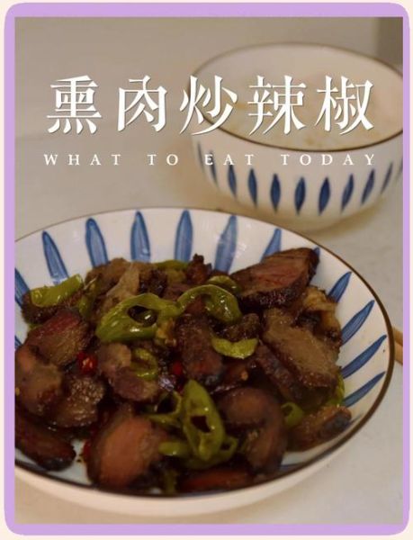 冰糖熏肉怎么做_冰糖熏肉用什么肉最好-第3张图片-山城妙识