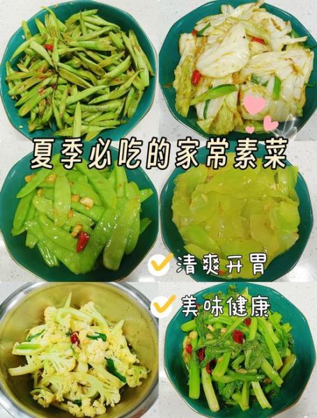 夏天素菜食谱家常菜_哪些素菜最开胃-第3张图片-山城妙识