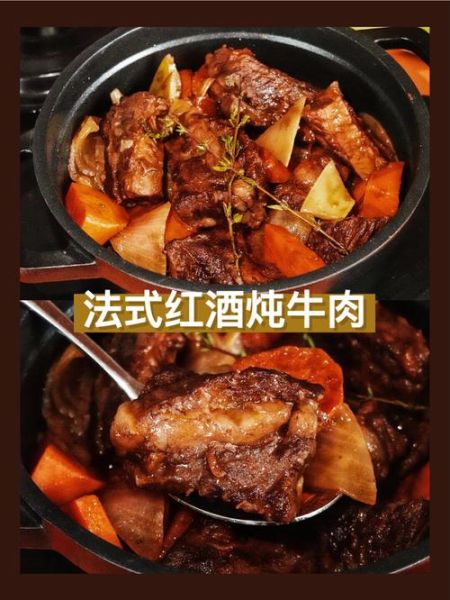 红酒烩牛肉怎么做_红酒烩牛肉配什么酒-第1张图片-山城妙识