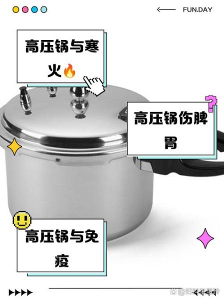 长期使用高压锅的危害_高压锅对身体有害吗-第1张图片-山城妙识