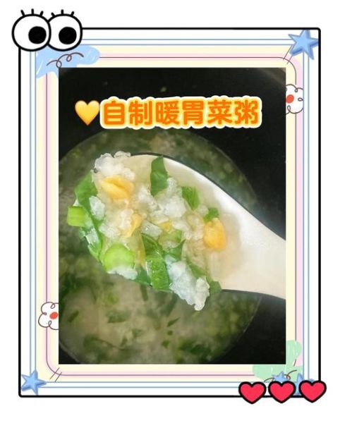 青菜粥怎么做_青菜粥的做法大全-第2张图片-山城妙识