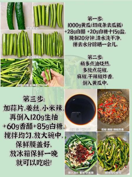 腌黄瓜怎么做_腌黄瓜需要几天-第1张图片-山城妙识