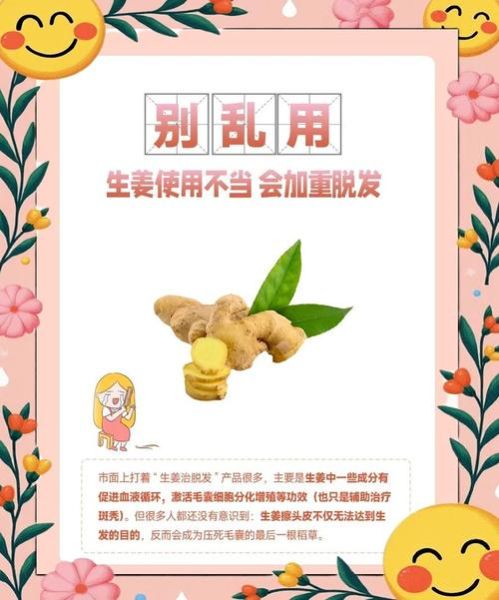 生姜擦头皮能生发吗_生姜治脱发多久见效-第1张图片-山城妙识