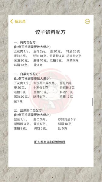 饺子馅有哪些_饺子馅怎么调才好吃-第3张图片-山城妙识