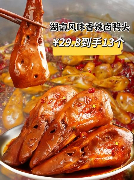 麻辣鸭头图片大全高清_哪里能免费下载-第1张图片-山城妙识