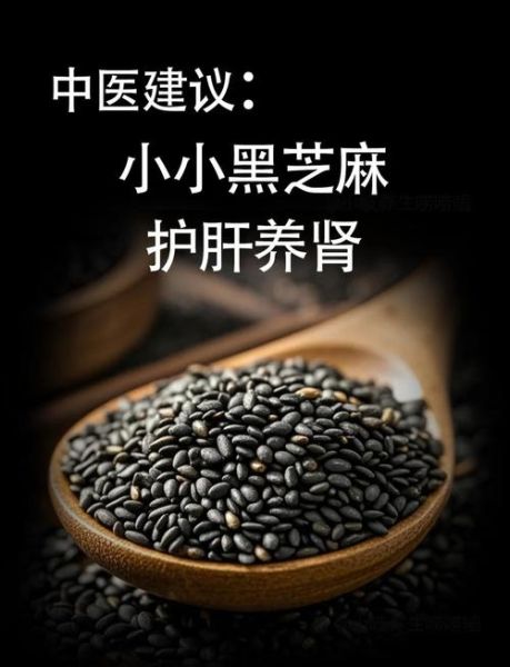 黑芝麻的功效与作用及禁忌_黑芝麻怎么吃最补肾-第1张图片-山城妙识