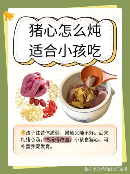 猪心怎么做好吃_猪心的功效与作用-第1张图片-山城妙识