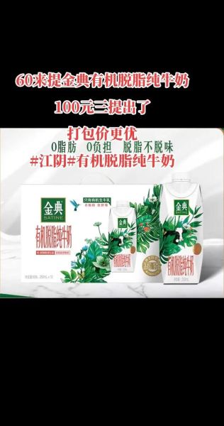 金典有机奶多少钱一箱_金典有机奶价格表-第2张图片-山城妙识