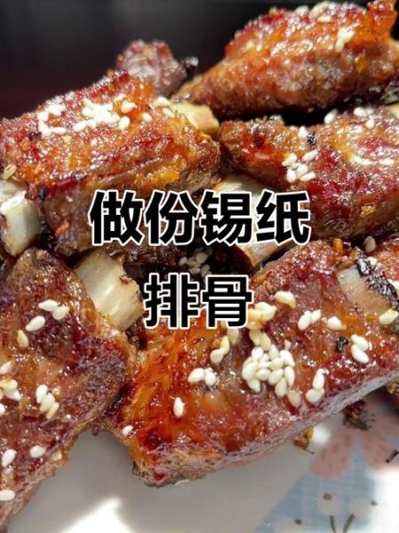 锡纸烤排骨怎么做_锡纸烤排骨腌制多久-第3张图片-山城妙识 锡纸烤排骨怎么做_锡纸烤排骨腌制多久-第3张图片-山城妙识