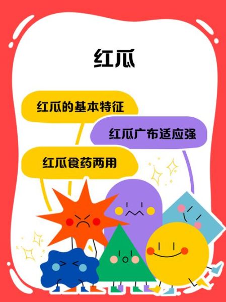 红瓜是什么_红瓜怎么吃最好-第1张图片-山城妙识