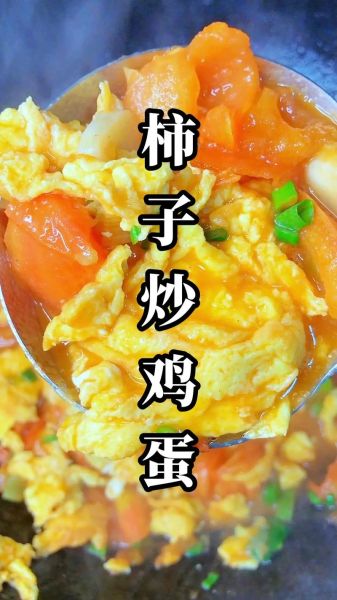 鸡蛋炒柿子家常做法_鸡蛋炒柿子怎么做好吃-第2张图片-山城妙识