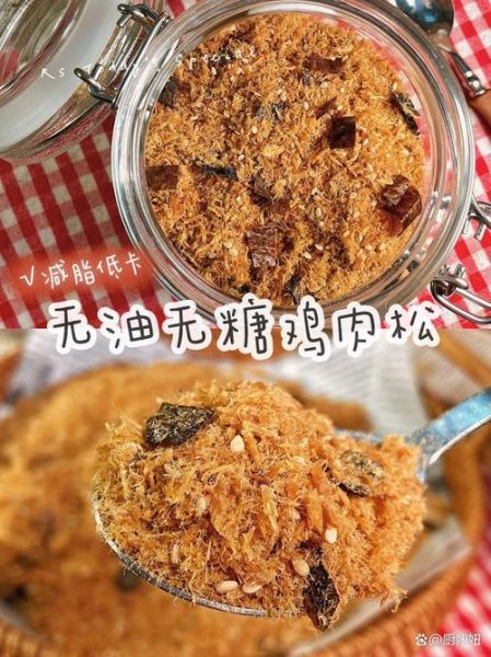 鸡肉松怎么吃_鸡肉松的做法大全-第2张图片-山城妙识