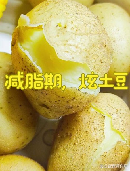 蒸土豆热量多少_减肥能吃吗-第2张图片-山城妙识