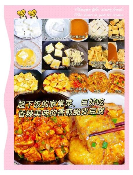 香豆腐怎么做好吃_家常香豆腐的做法大全-第3张图片-山城妙识
