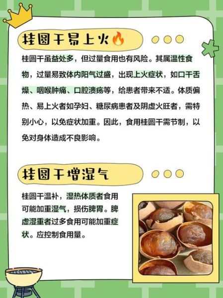 哪些人不能吃桂圆干_桂圆干禁忌人群-第2张图片-山城妙识