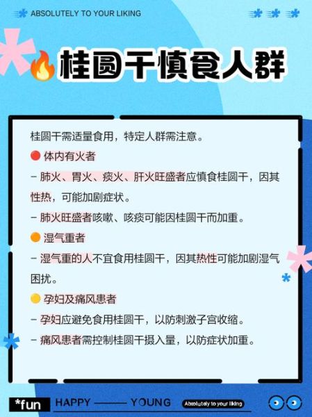 哪些人不能吃桂圆干_桂圆干禁忌人群-第1张图片-山城妙识