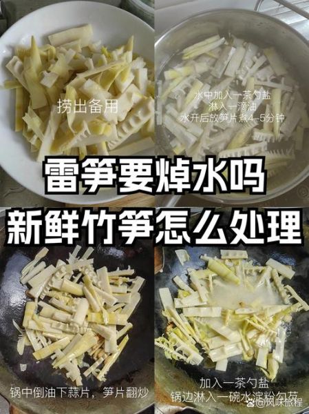 鲜笋怎么处理不苦_鲜笋焯水多久才脆-第1张图片-山城妙识