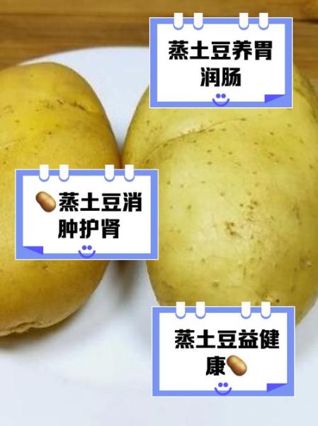 蒸土豆热量多少_减肥能吃吗-第3张图片-山城妙识