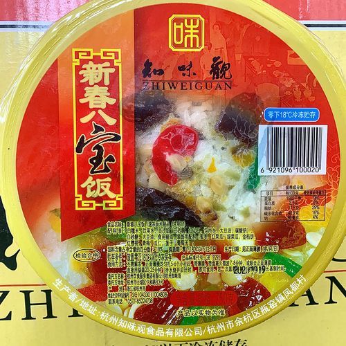 超市买的八宝饭蒸多长时间_冷冻八宝饭蒸多久才熟-第2张图片-山城妙识