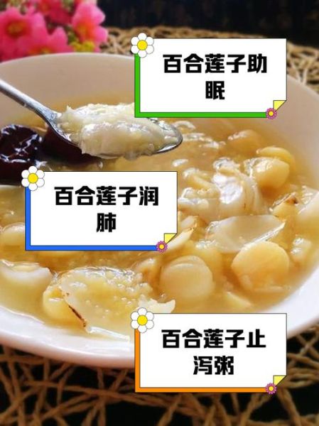 莲子粥的功效与作用禁忌_孕妇能吃吗-第1张图片-山城妙识