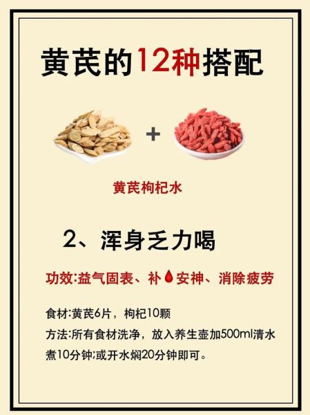 黄芪的功效与作用吃法_黄芪泡水喝的正确方法-第3张图片-山城妙识