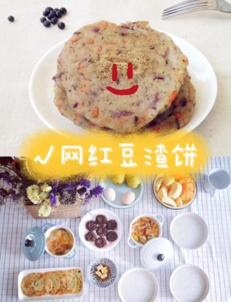 豆浆豆渣饼怎么做_豆浆豆渣饼热量高吗-第1张图片-山城妙识